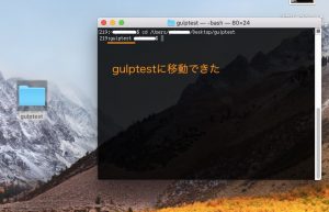 Gulp4で作業爆速化！オススメ設定を公開する【コピペOK】 – ブログの設置